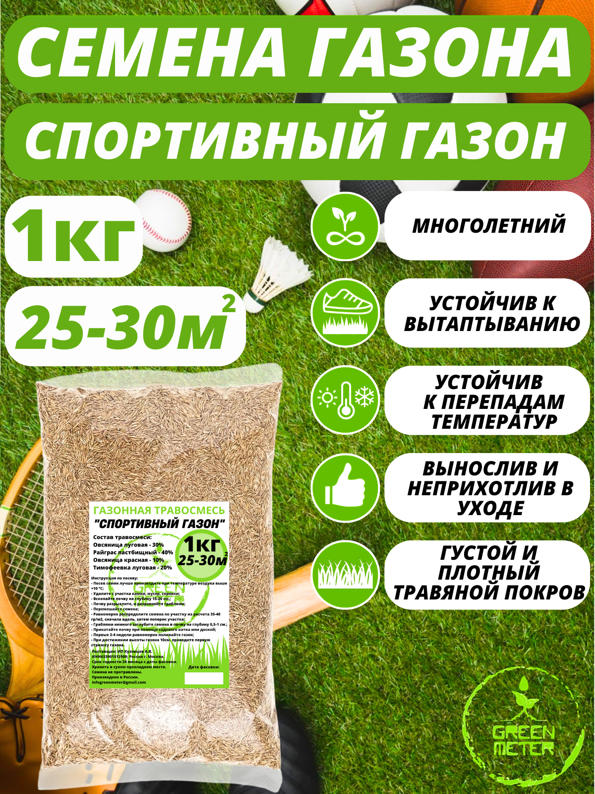 Семена газона, трава газонная семена 1кг