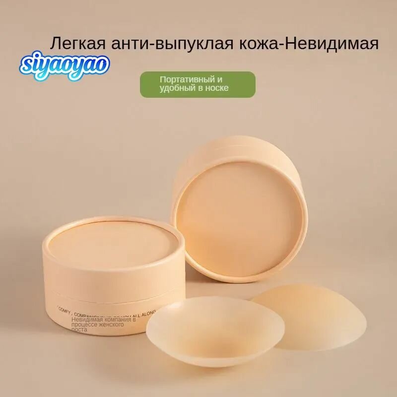 Многоразовые ультратонкие невидимые силиконовые накладки для груди, без клея под одеждой/circle-1 пара безклеевые накладки для груди силиконовые многоразовые накладки под одеждой