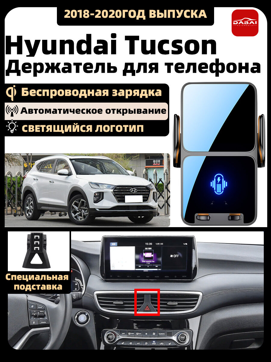 Беспроводной зарядный держатель для телефона Hyundai Tucson III Рестайлинг (China Market)