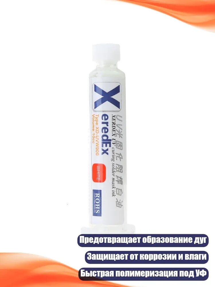 УФ-отверждаемая паяльная маска для печатных плат, Белый