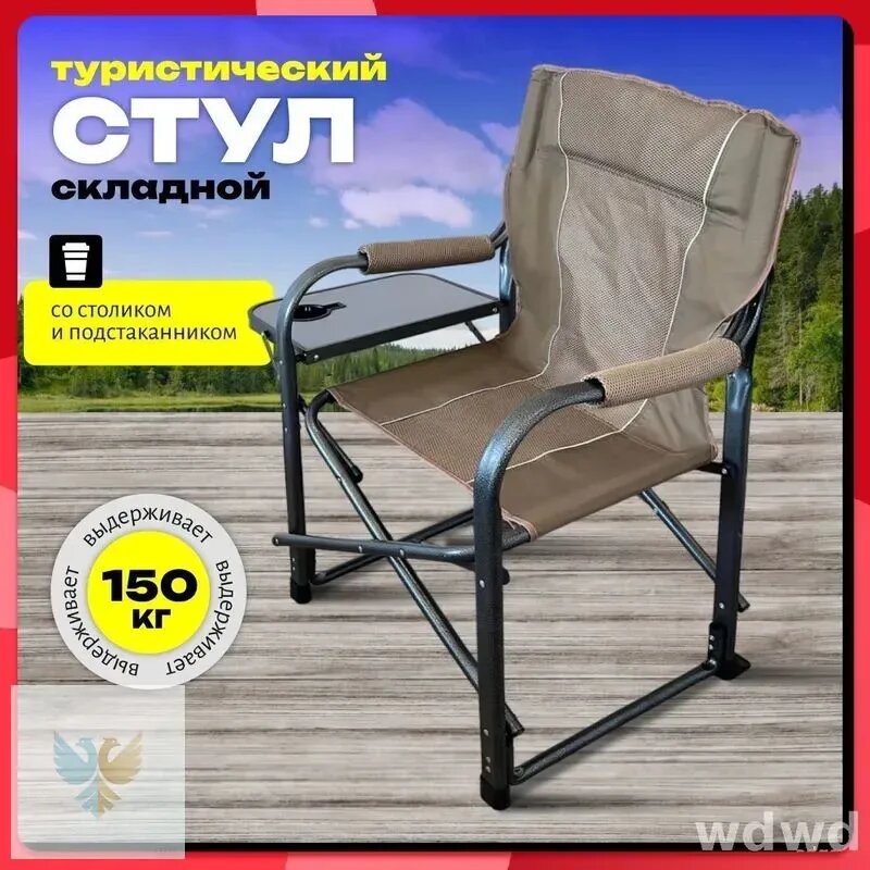 Стул складной туристический50х63х90 см