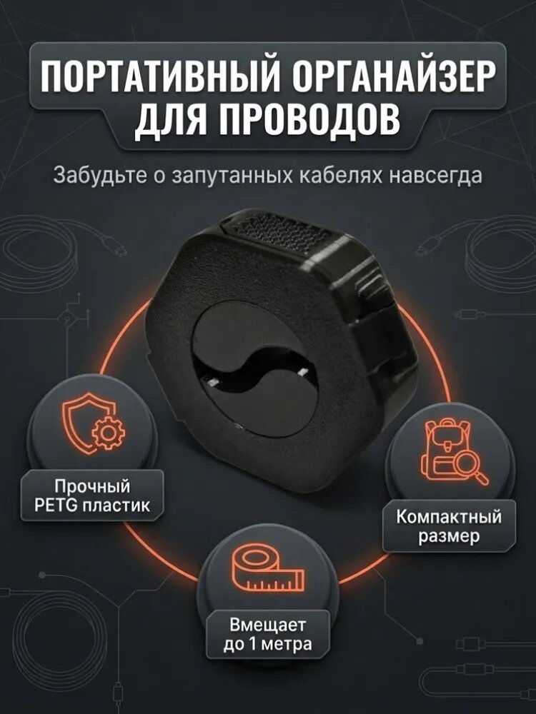 Портативный органайзер для проводов, бокс-катушка для USB шнура 1м Черный