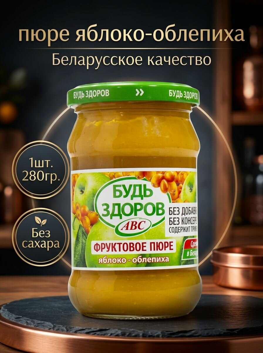 "АВС" Пюре Яблоко - облепиха, без сахара 1шт. 280гр.