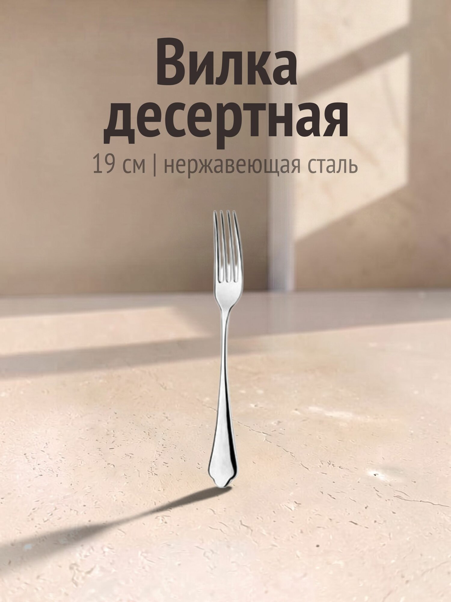 Вилка десертная, Studio william, Raphia, 19 см, сталь нержавеющая 18/10, Великобритания