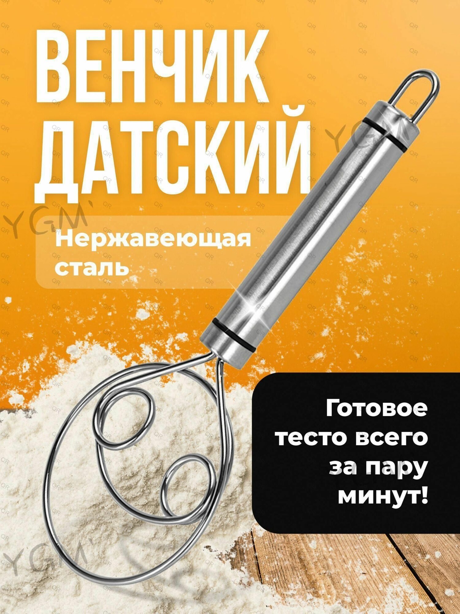 Венчик, длина 21 см, Венчики кулинарные, Нержавеющая сталь, Кухонная навеска