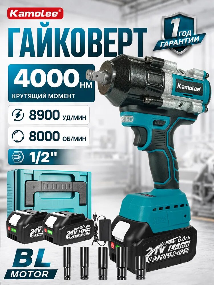 4000Нм 1/2" 8000об/мин Гайковерт бесщеточный ударный аккумуляторный Kamolee/DTW800 (Батарея 6,0Ач * 2)