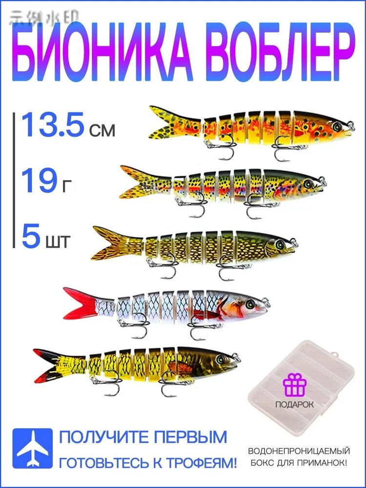 Воблер свимбейт тонущий (13.5см, 19г.) 8 сегментов на щуку окуня судака / Swimbait / Для рыбалки Набор 5 шт + бокс