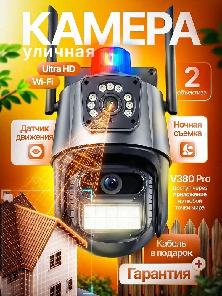 Камера видеонаблюдения wifi, уличная, видеокамера беспроводная, поворотная 8mp с датчиком движениямм