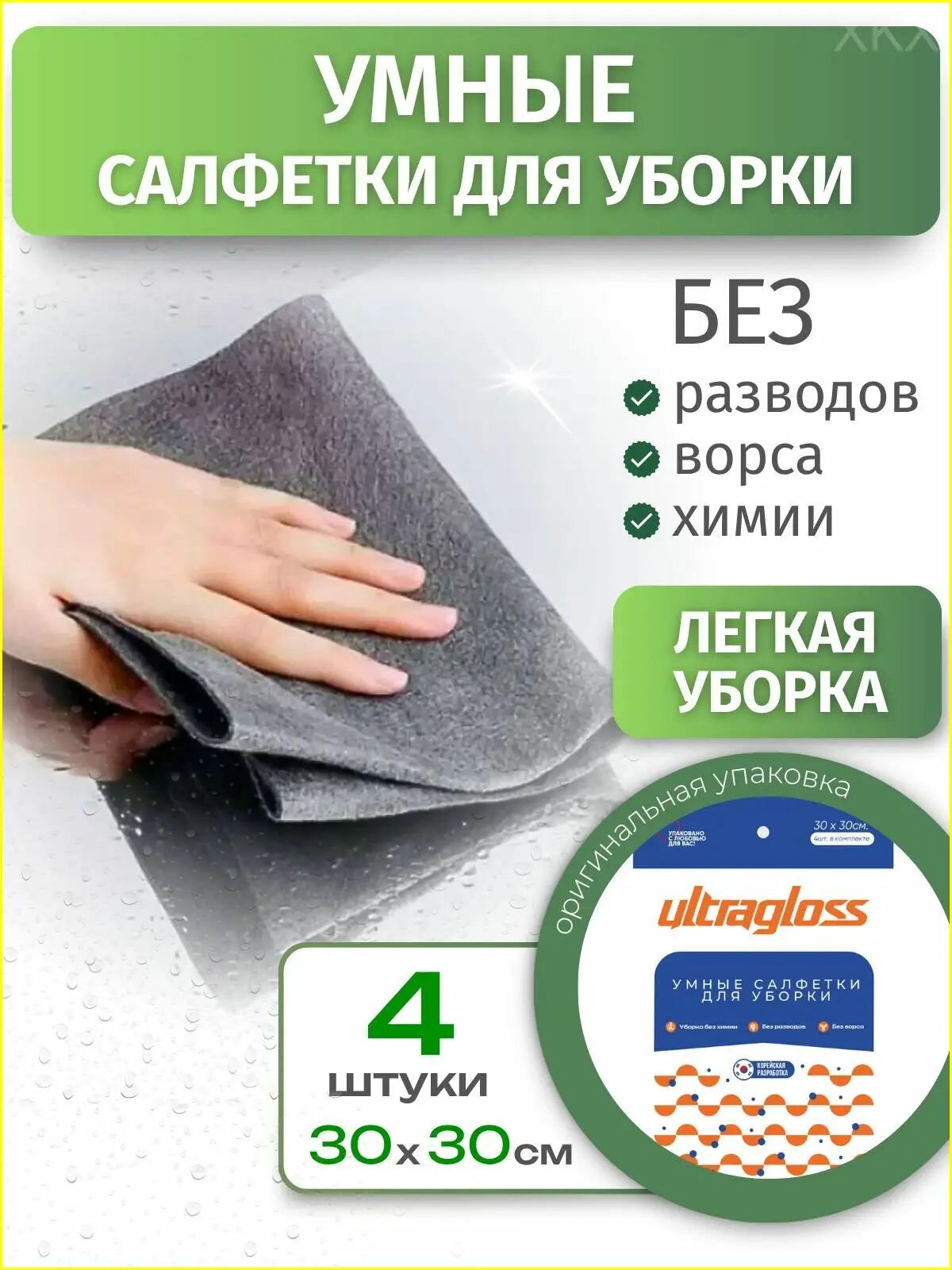 Ultragloss Салфетки для уборки, серый, 30х30 см, 4 шт.