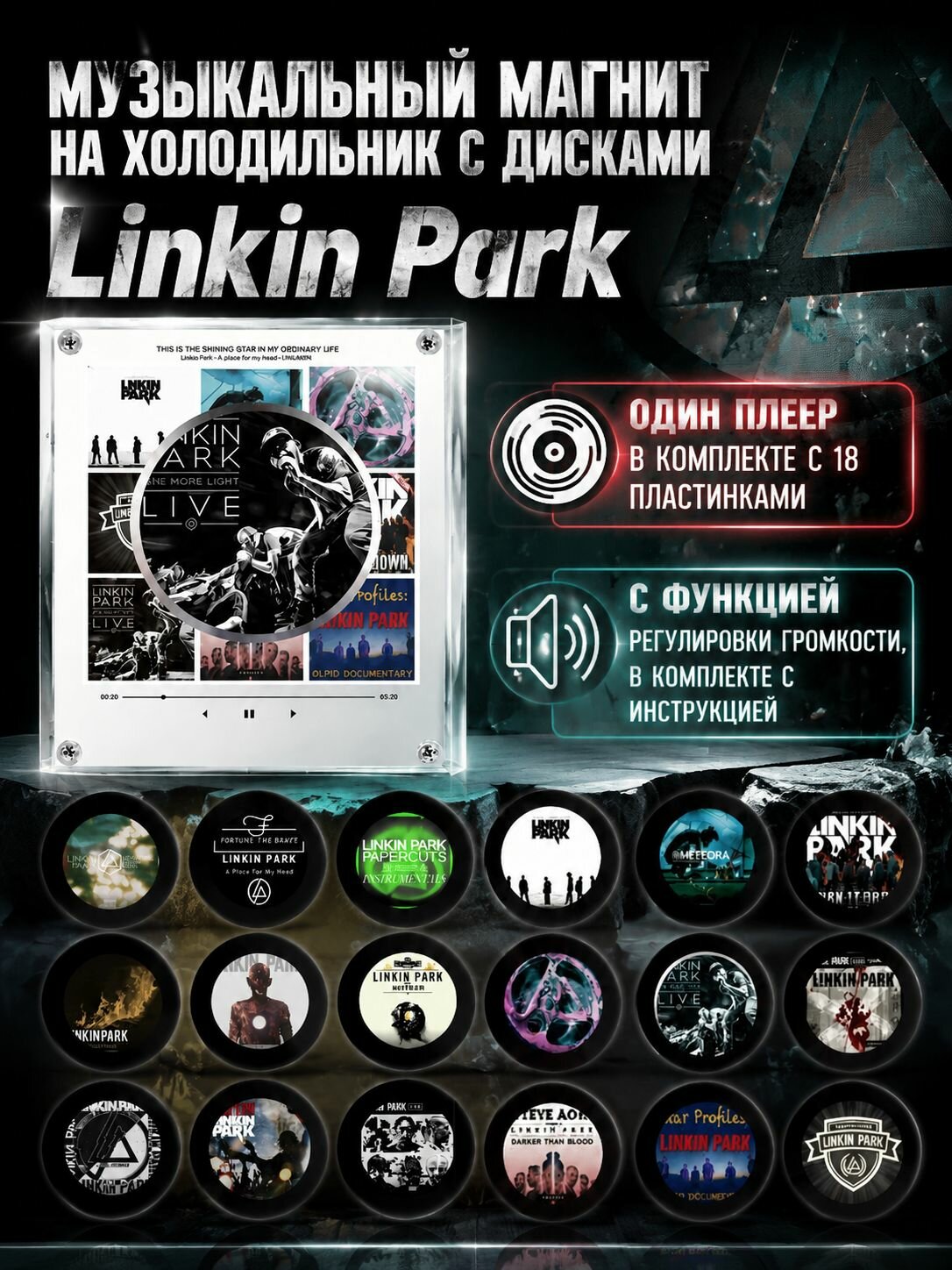 Музыкальный магнит на холодильник с 18 дисками/vinya aura linkin park/Мини проигрыватель на холодильник