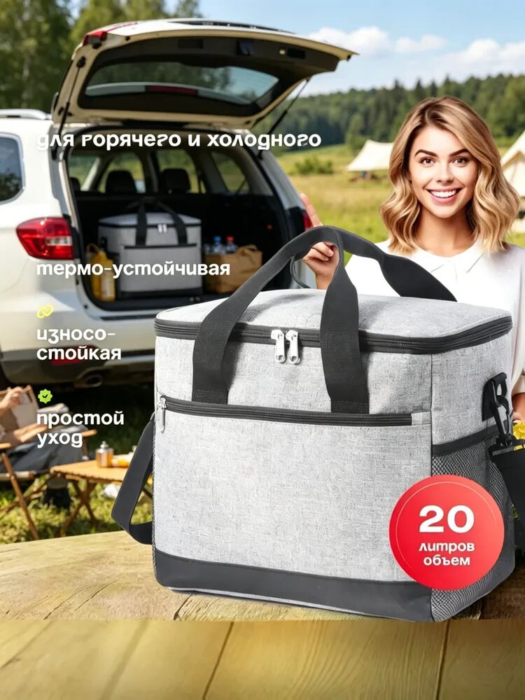 Термосумка холодильник 20 л, для еды и продуктов PavEL, сумка для пикника, туризма и отдыха на природе