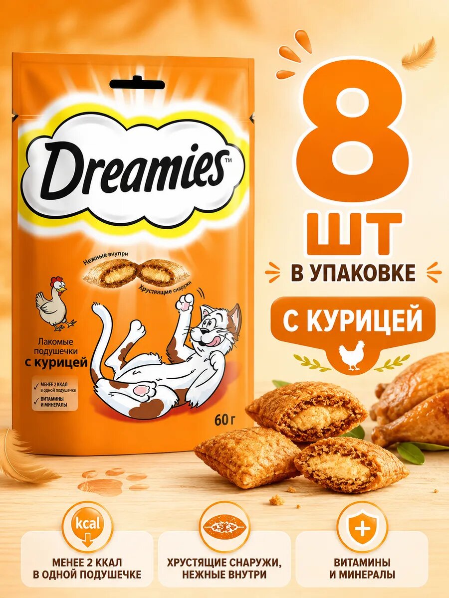 Лакомство для кошек с курицей 60гр 8шт
