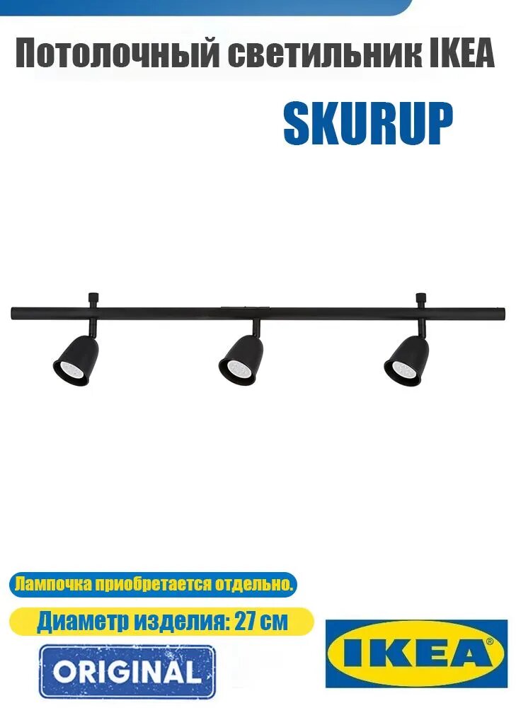 IKEA Настенно-потолочный светильник, 8.5 Вт