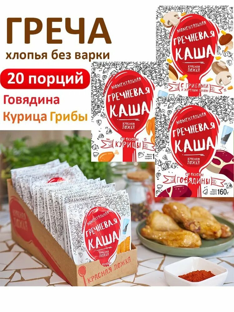 Красная ложка / Каша гречневая быстрого приготовления 20шт.