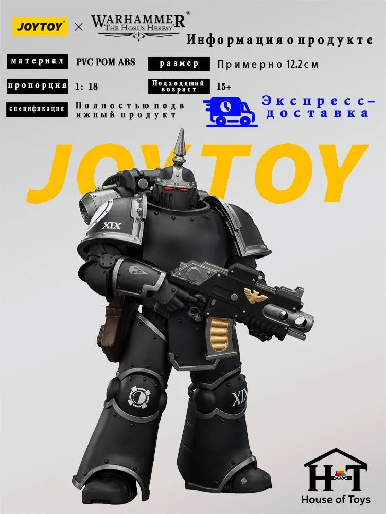 House of Toys JOYTOY Warhammer Raven GuardMK Ill Tactical Legionarywith Bolter and Bolt Pistol 1/18 nодаpок коллекция игрушек