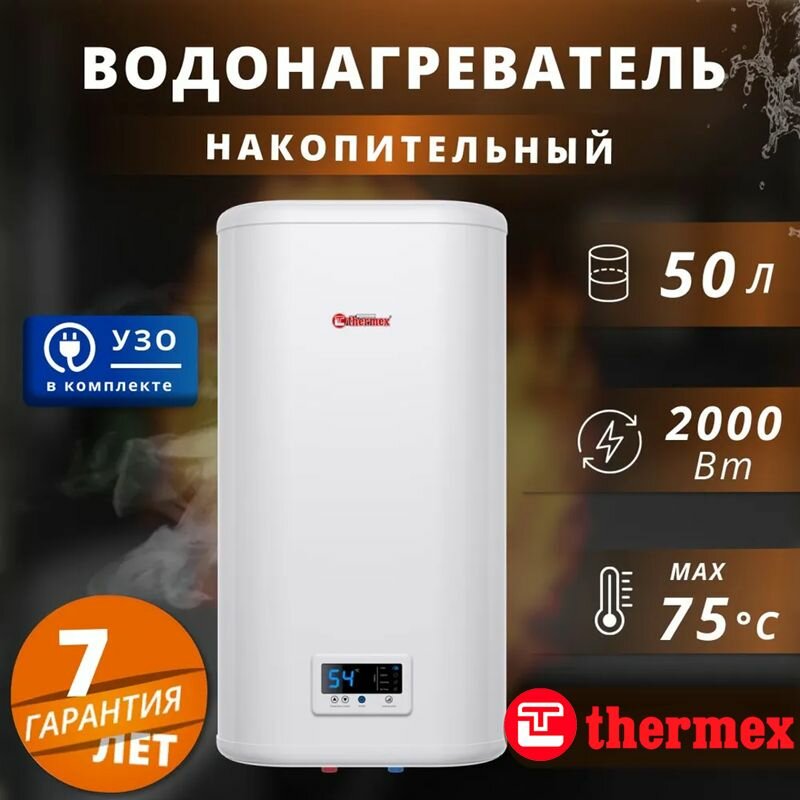 Водонагреватель накопительный электрический Thermex 2 кВт,50 л.