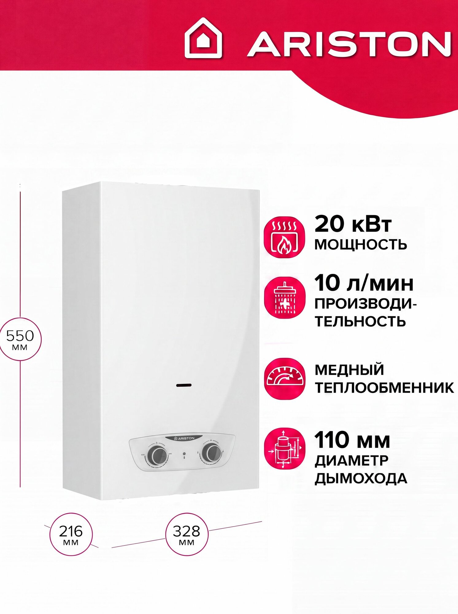 ARISTON (Аристон) газовая колонка FAST 10L NG, 10 л/мин, 20 кВт, проточный водонагреватель, электронный розжиг, механическое управление