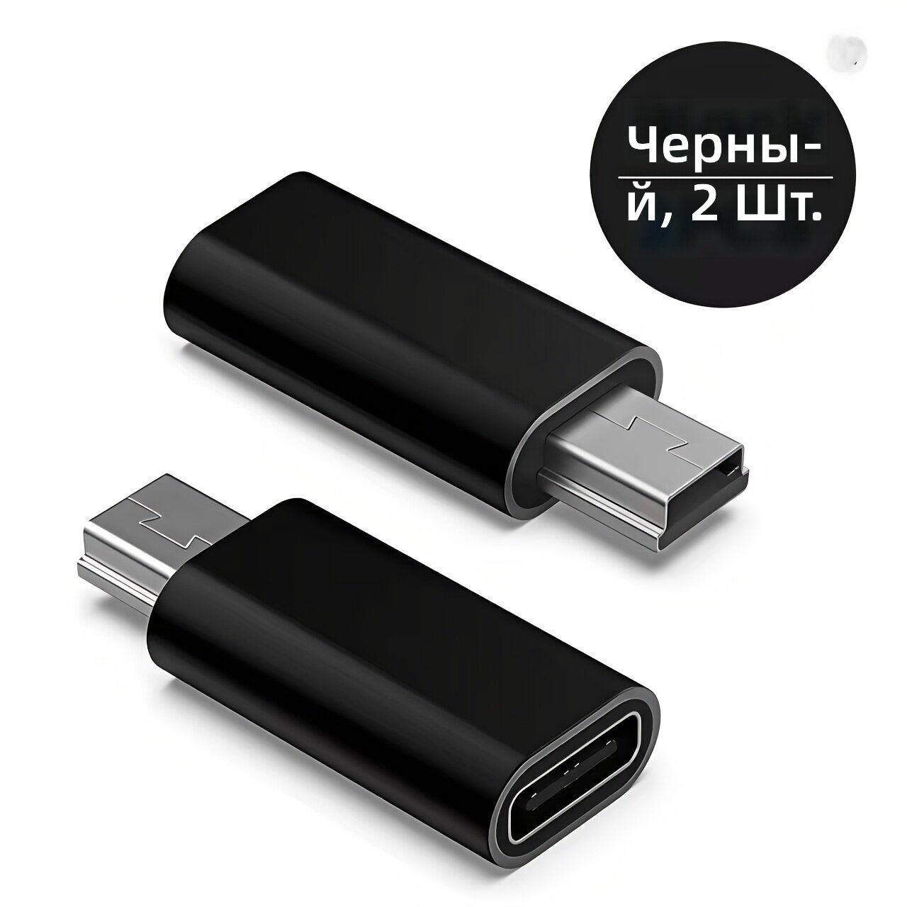 Адаптер USB-C на Mini USB, переходник с USB-C на Mini (2 шт.), черный, для зарядки и передачи данных, для камер, MP3-плееров, игровых консолей