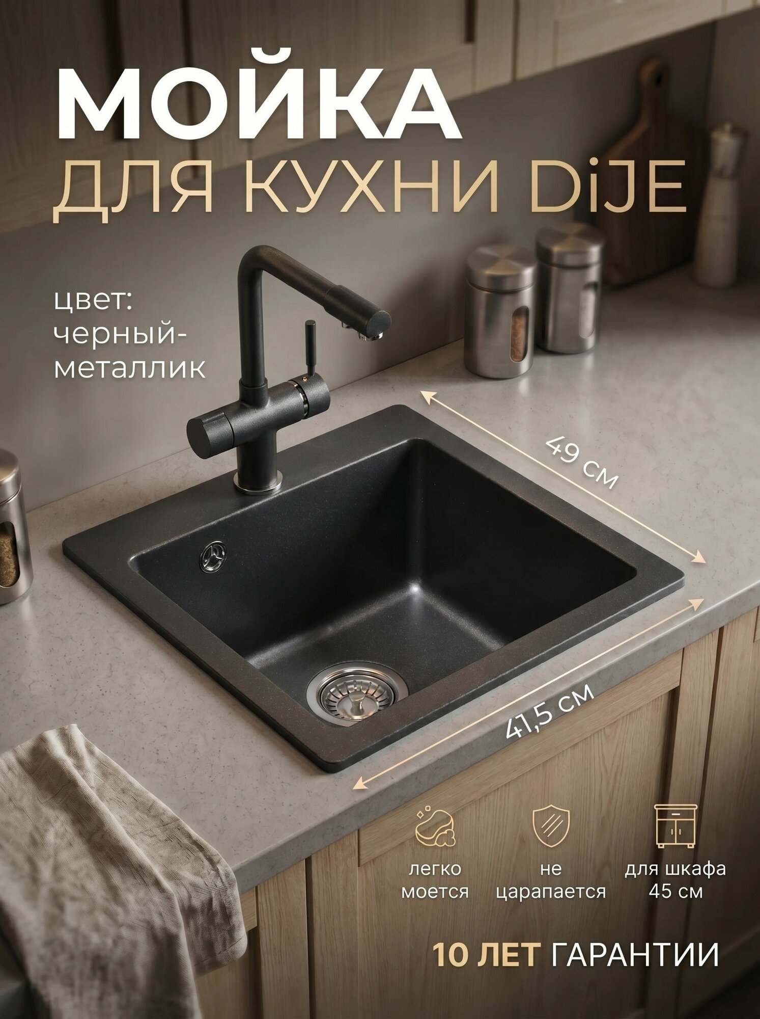 Мойка для кухни DiJE 4211, шварц ( черный-металлик ), 49*41,5 см, искусственный камень, врезная, с сифоном