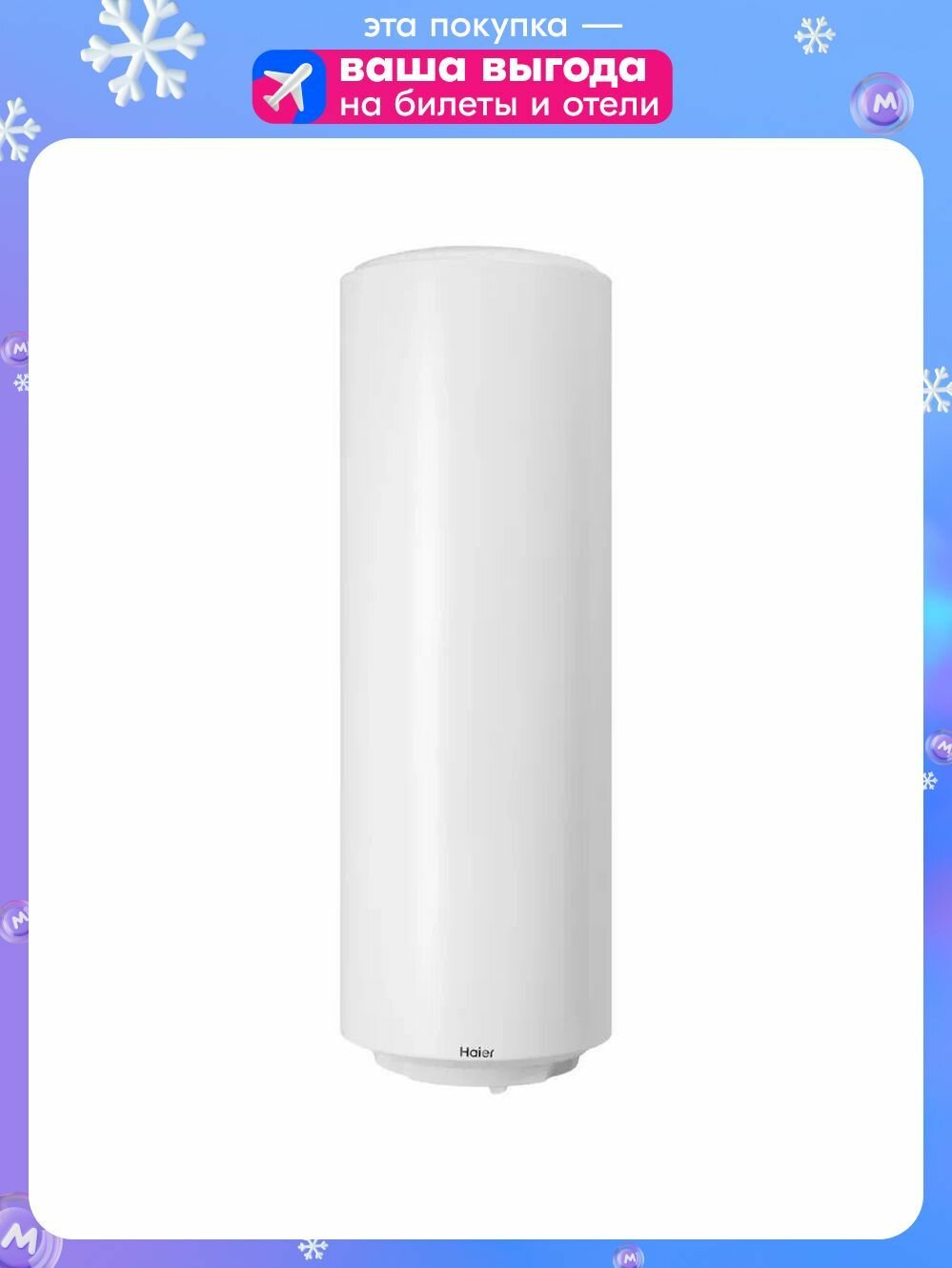 Haier ES100V-A2 100 л Водонагреватель накопительный, 1,5 кВт, белый