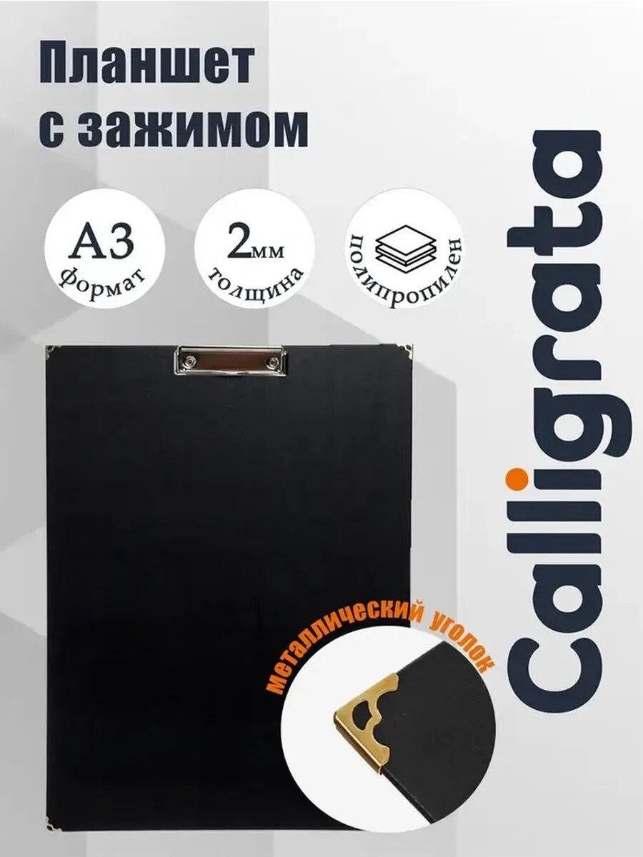Планшет-клипборд А3 для документов и чертежей
