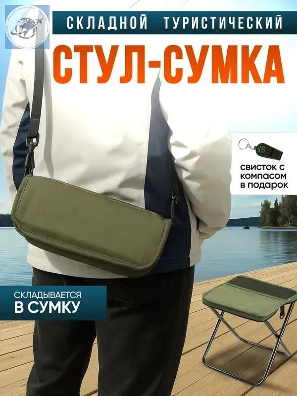 Стул складной туристический