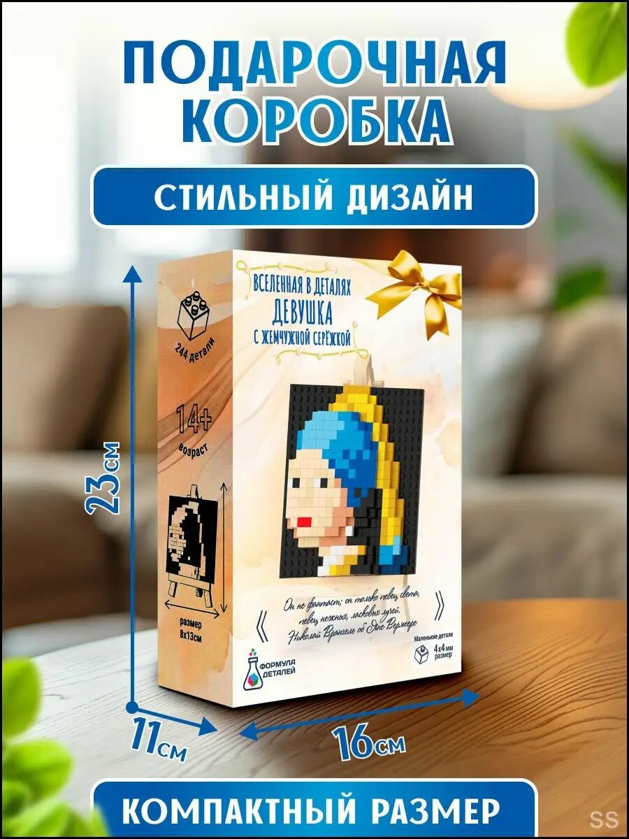 Конструктор 3Д Девушка с сережкой — фото 1
