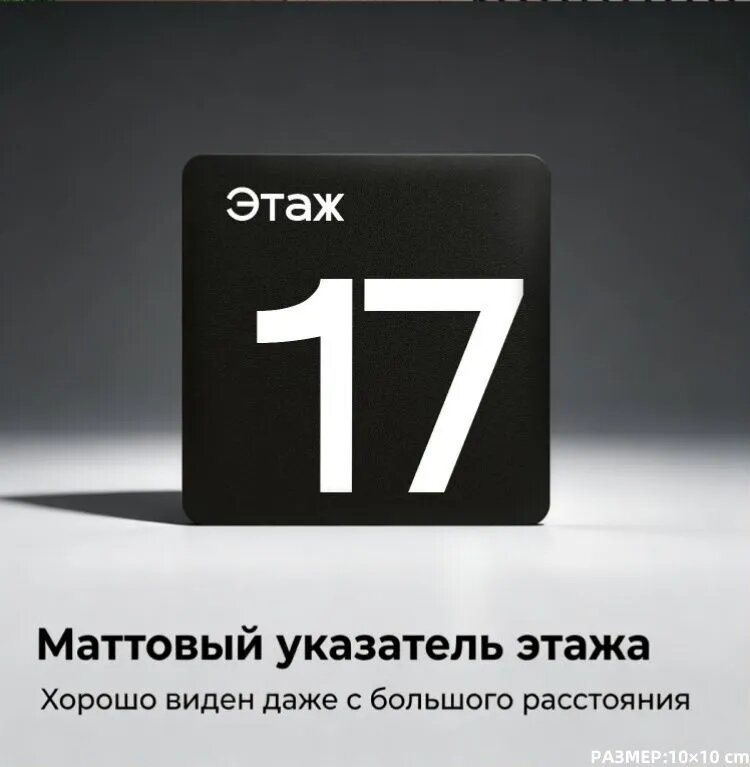Многофункциональные информационные таблички для установки на двери и стены, размер 10 10 см.
