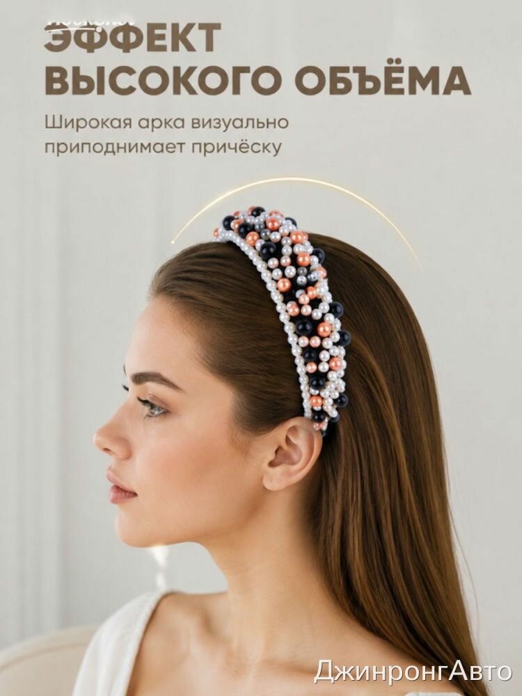 Ободок женский с жемчугом, элегантная повязка на голову для объема, для офиса и прогулок, в мешочке (1 шт.) — фото 1