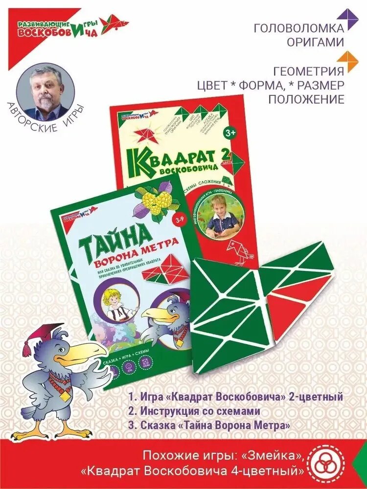 Детская развивающая головоломка Квадрат Воскобовича 2-х цв. + сказка/ Развитие мелкой моторики, сенсорики и логики/ Игра-оригами
