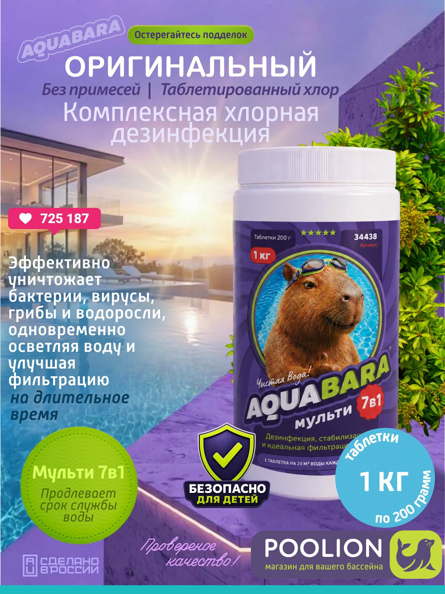 Комплексная химия для бассейна Мульти 7 в 1, хлорные таблетки по 200 г, банка 1 кг