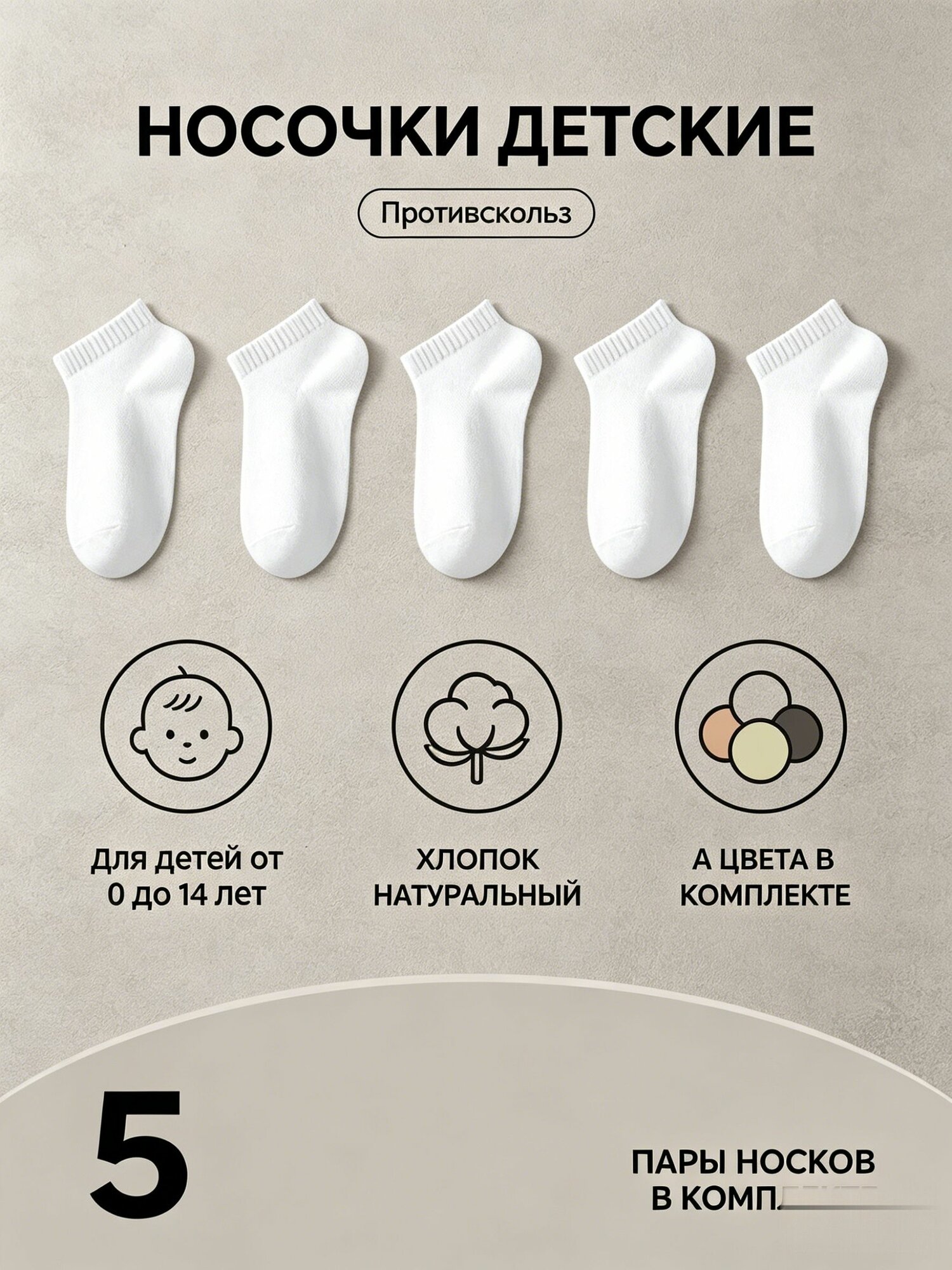 Носки