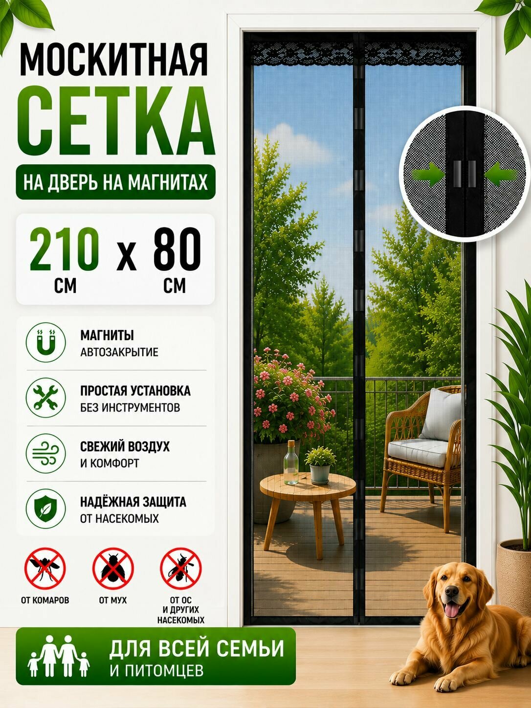 Москитная сетка на дверь на магнитах 210х80 см