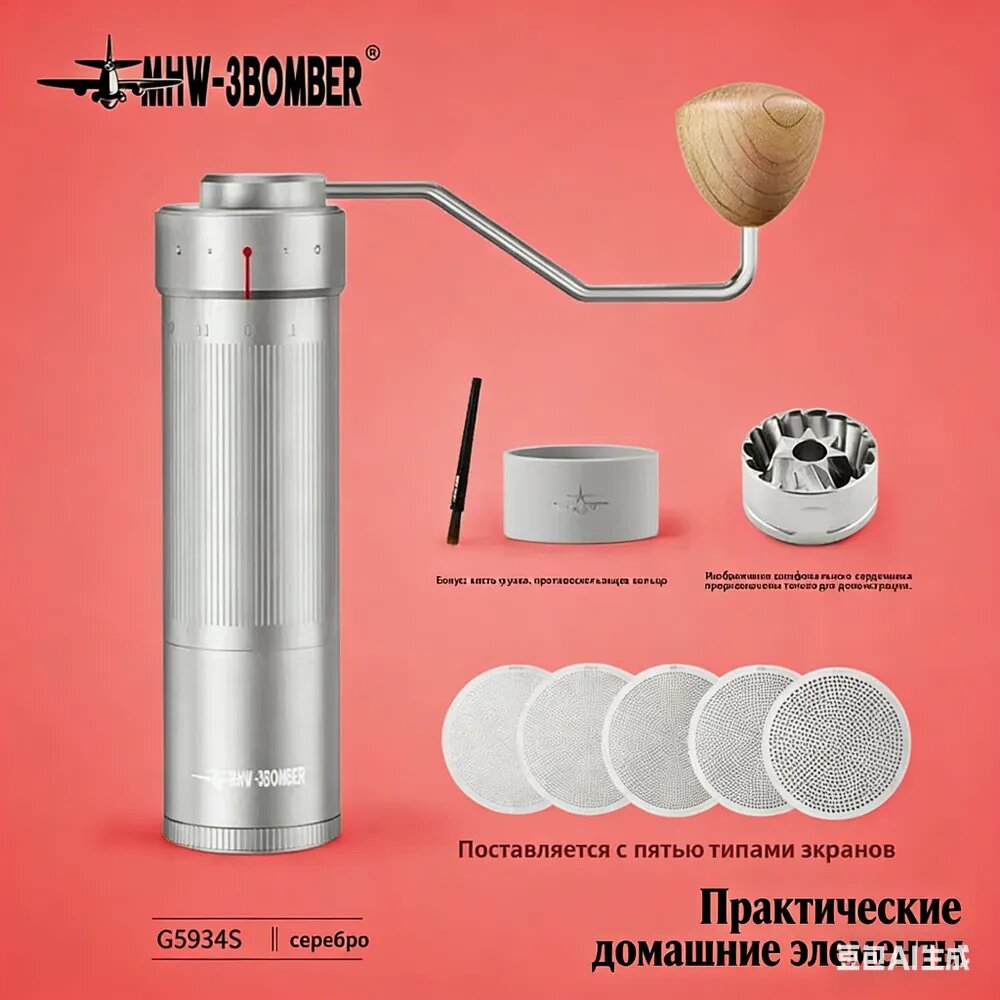 MHW-3BOMBER Мельница для чая MHW-3BOMBER качественный продукт для кухни и домашнего использования