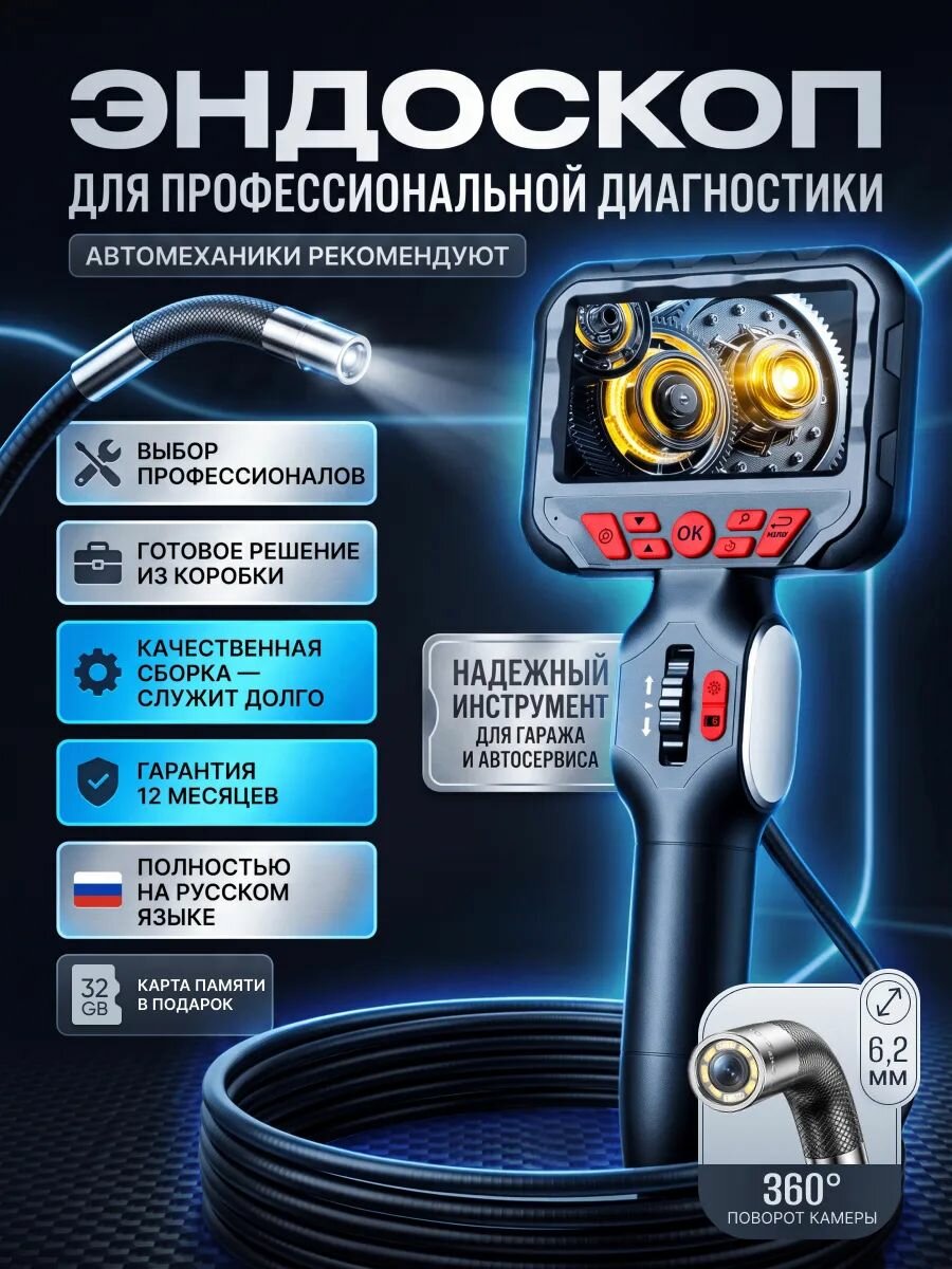 Видеоэндоскоп автомобильный поворотный с экраном 360 / Эндоскоп для двигателя 6 мм 1,1 м IP67 HD 1080P карта памяти 32 ГБ бороскоп