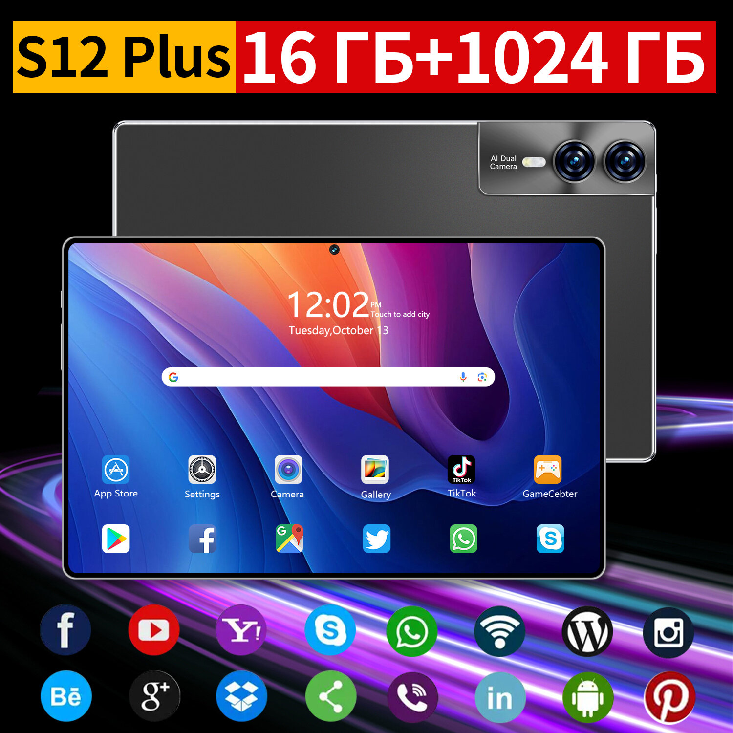 Планшеты для учащихся S12 Plus, 16GB+1024GB, 8800мАч, Большой экран, Чёрный