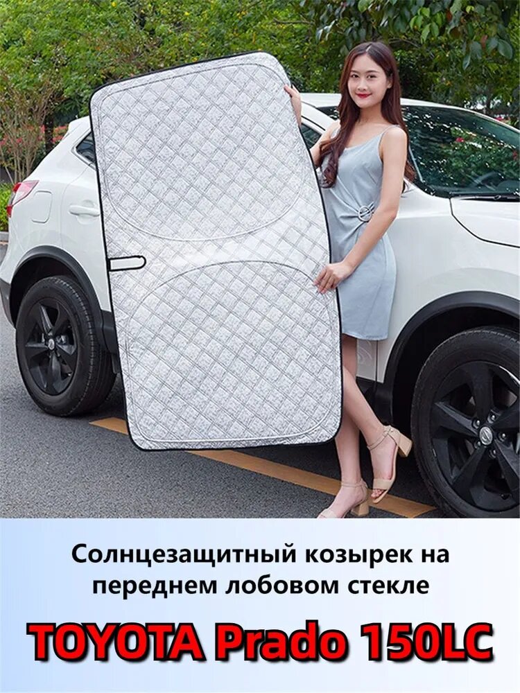 Шторка солнцезащитная Toyota Prado 150 LC, затемнение: 97%