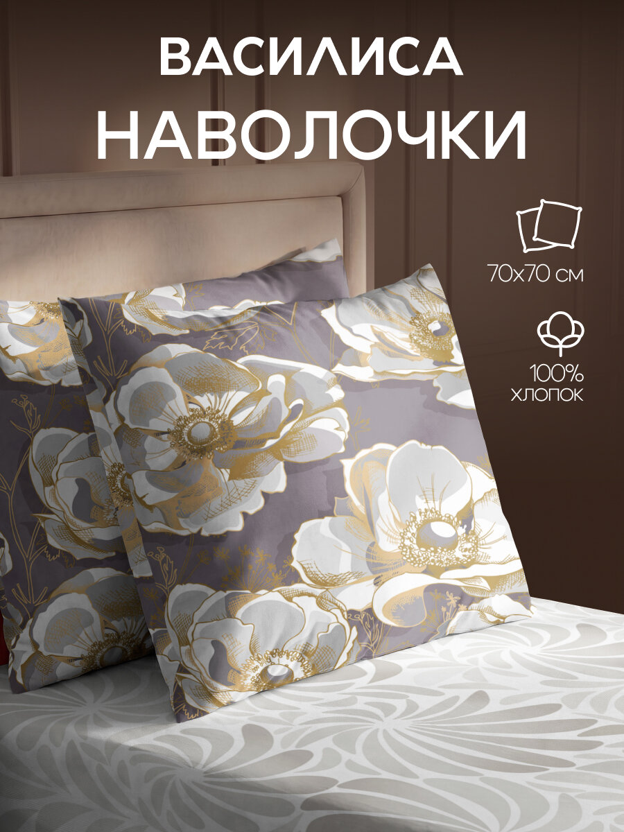 Комплект наволочек Василиса 70х70 см, 2шт, Перкаль, хлопок 100%, Nancy