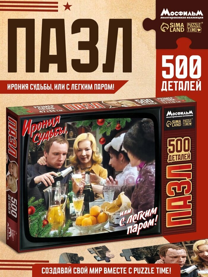 Пазл «Ирония судьбы», 500 деталей