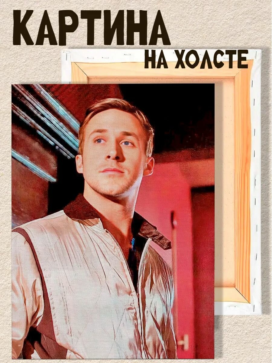 Картина на стену Райан гослинг