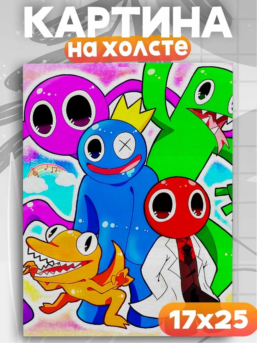 Картина на стену Радужные друзья Roblox