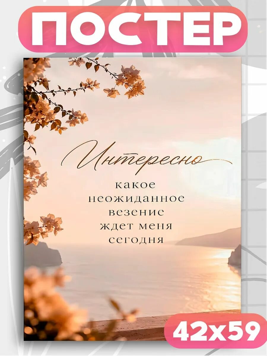 Мотивационные постеры на стену