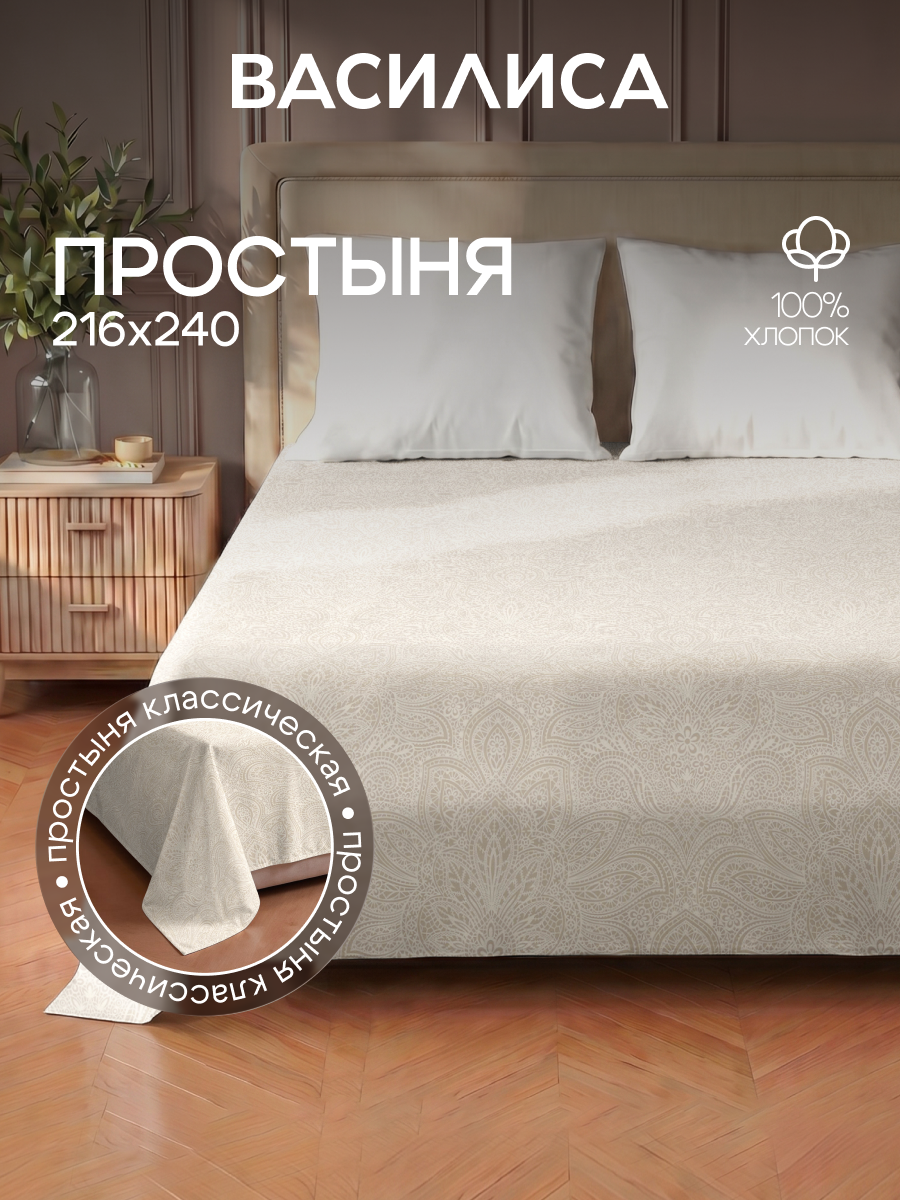 Простыня Василиса Евро 216х240 см, Перкаль, хлопок 100%, Кружево