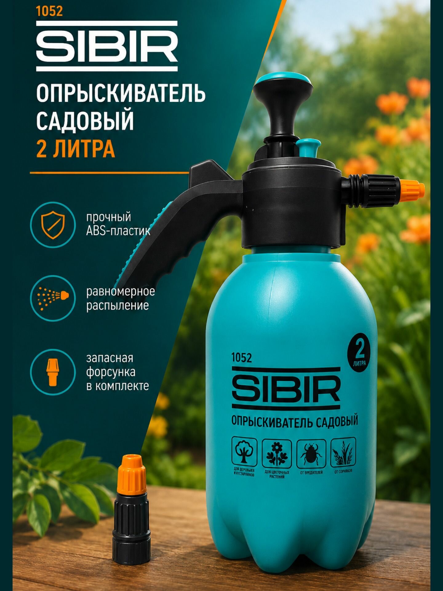 Опрыскиватель 2 литра помповый с запасной манжетой, ABS-пластик
