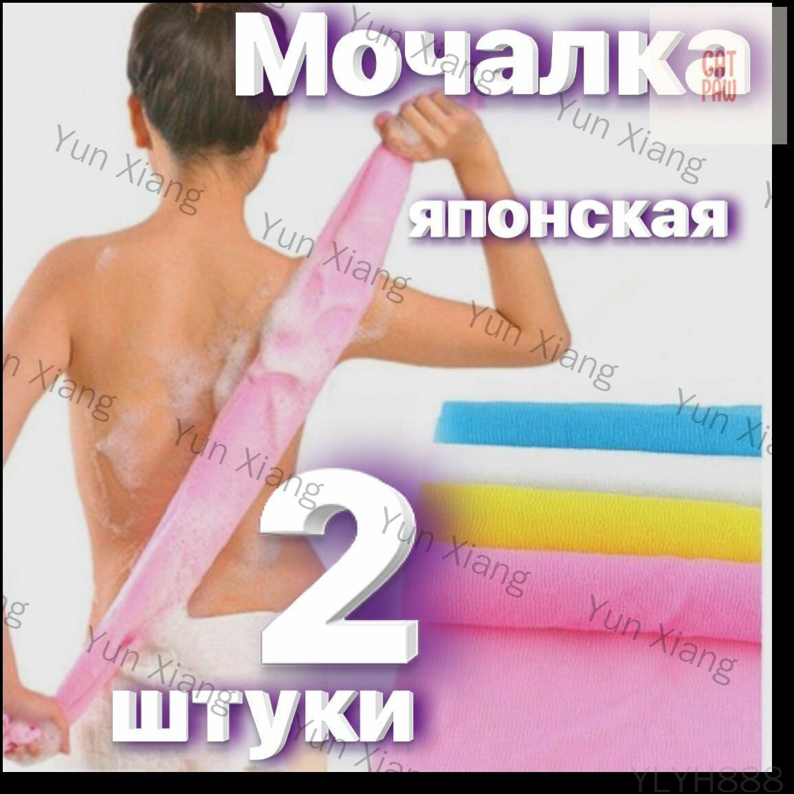 Мочалка