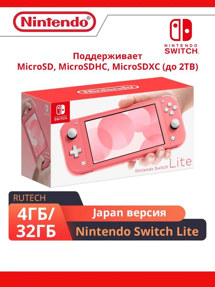 Nintendo Switch Lite Коралловый розовый Игровая консоль JP версия С русским