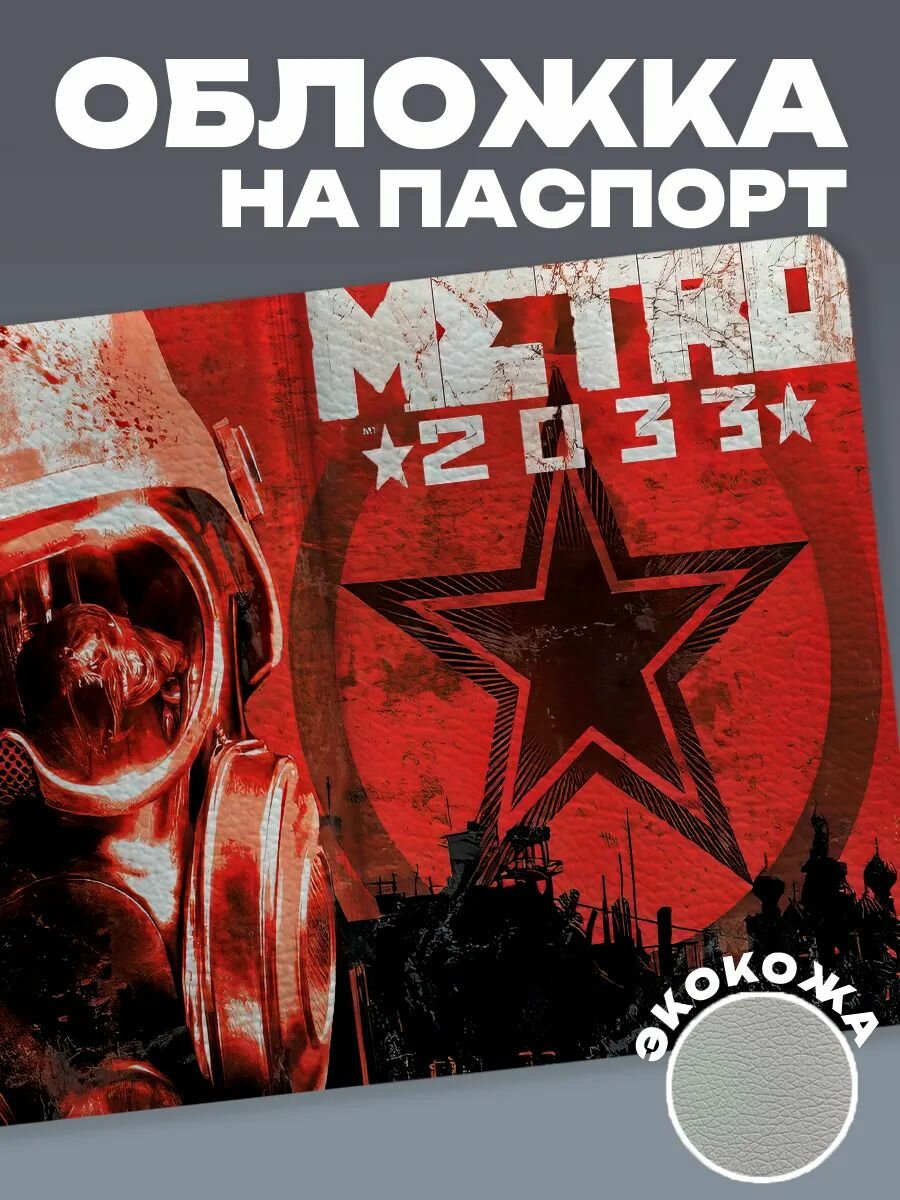Обложка для паспорта