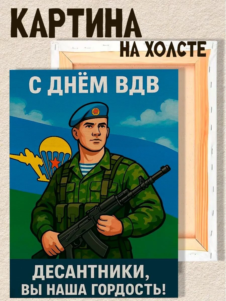 Картина на стену ВДВ Никто кроме нас