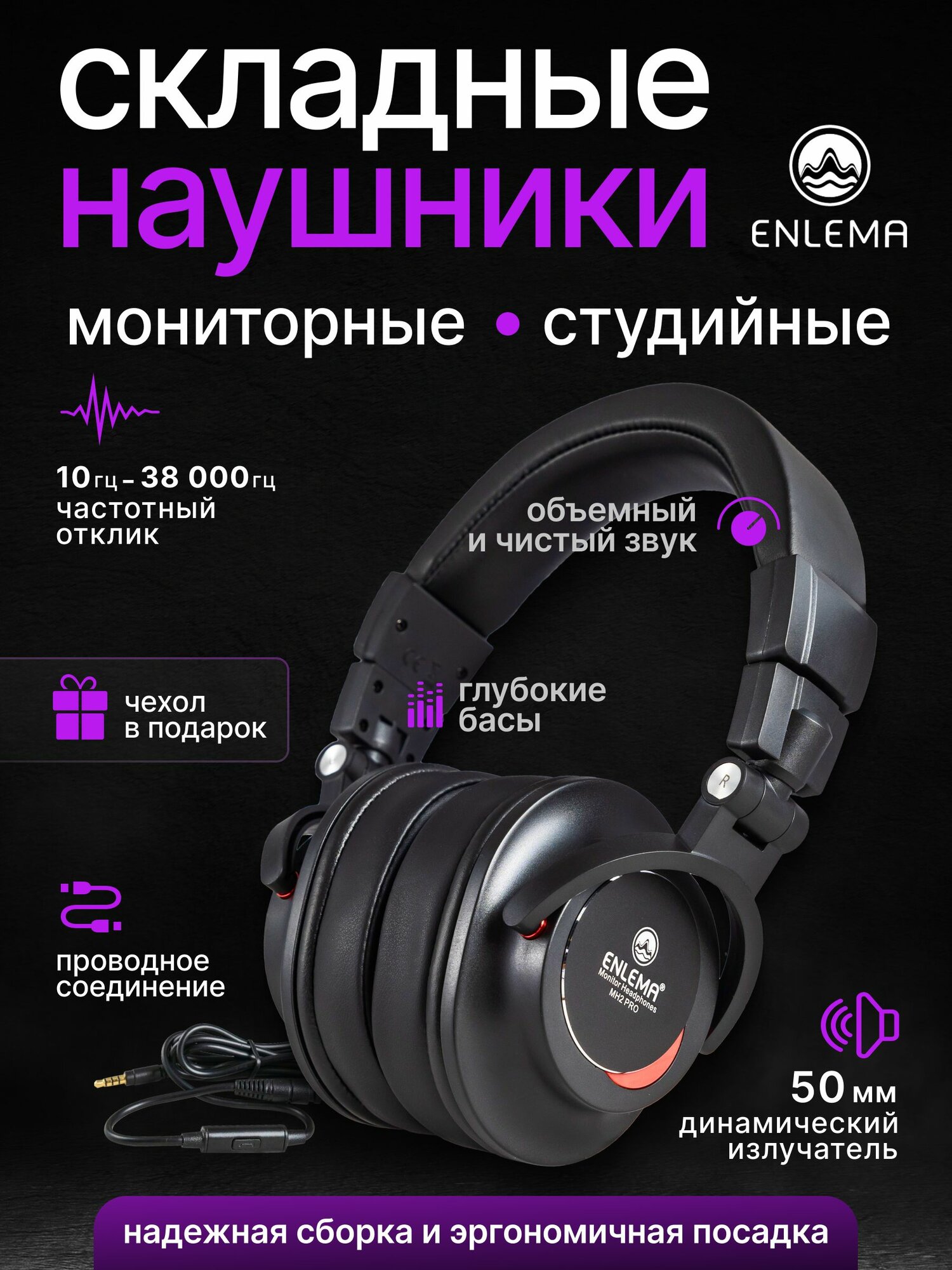 ENLEMA MH2 PRO Наушники мониторные с чехлом складные и поворотные на 180, энлема