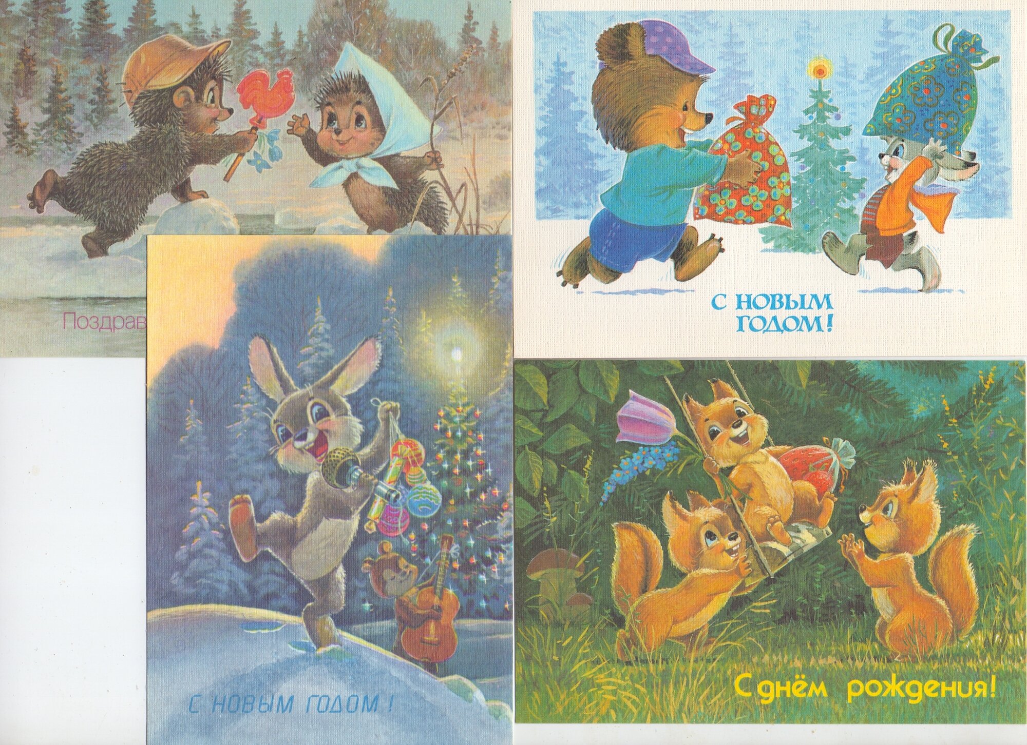 Открытки поздравительные СССР 1985-1991 годы. Настоящие! Художник В. Зарубин. Чистые, отличные, в люксе. Набор 4 открытки.